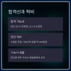 놓치면 손해 인천진산과학고 입학 꿀팁부터 진학률까지 2025년 총정리 네이버 블로그